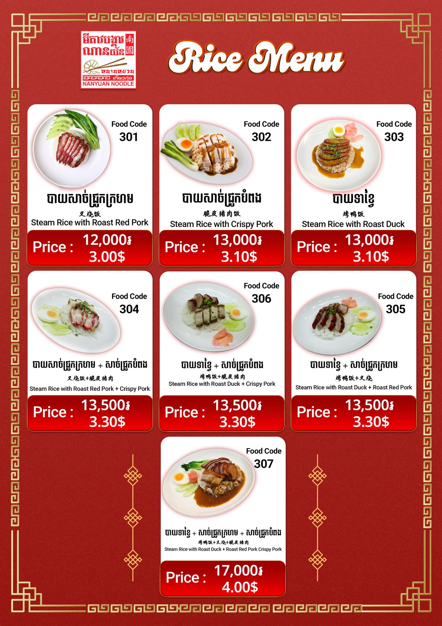 Nanyuan Poipet ណានយ័នមីគាវបង្គារ សាខាប៉ោយប៉ែត